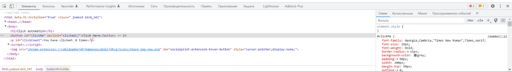 Как автоматически нажимать на кнопки в браузере с помощью JavaScript