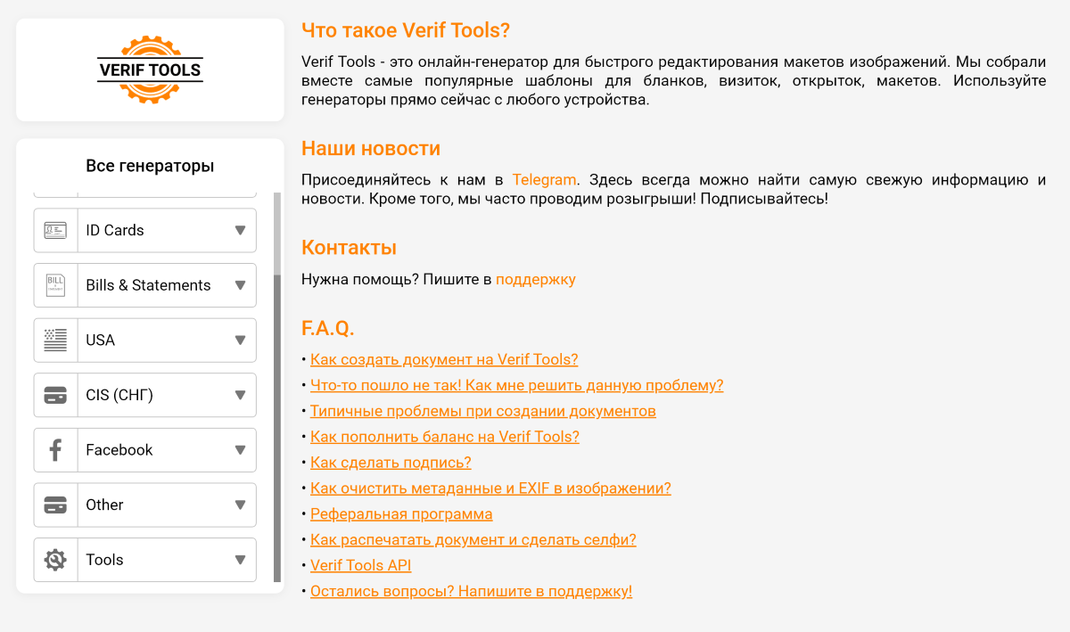Обзор Verif Tools. Генератор изображений для того самого