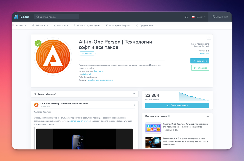 Обзор TGStat. Google Analytics для Telegram
