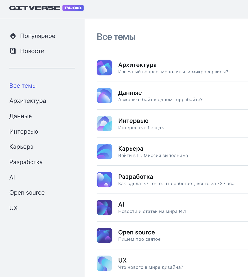 Полезный блог от Gitverse — российской платформы для работы с исходным кодом
