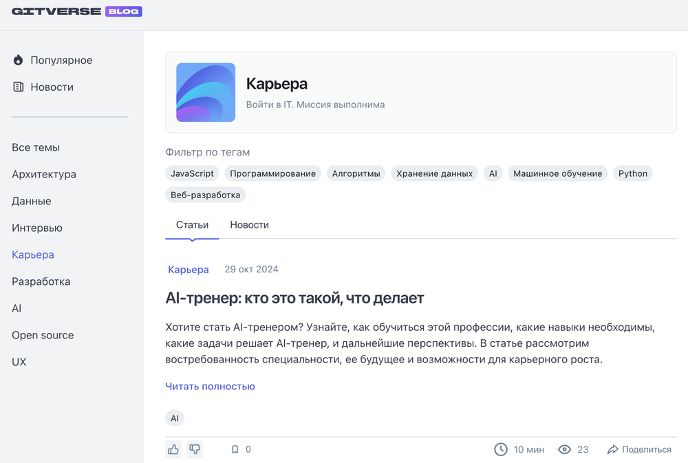 Полезный блог от Gitverse — российской платформы для работы с исходным ...
