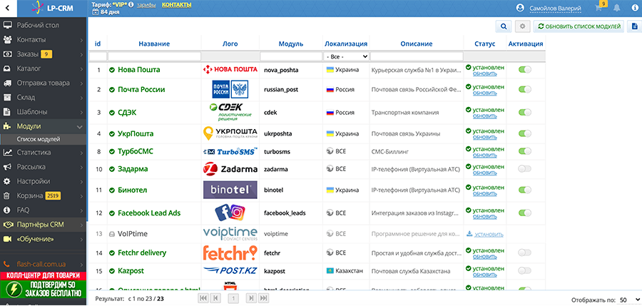 Обзор LP-CRM. CRM для товарного бизнеса
