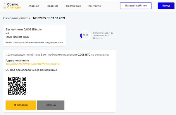 Обзор CosmoChanger. Один из самых быстрых криптообменников