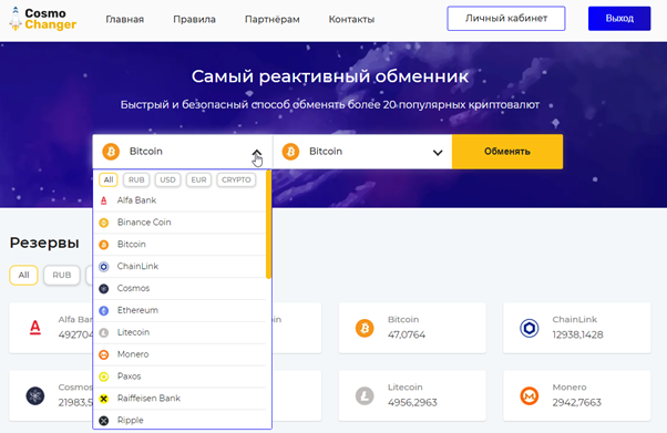 Обзор CosmoChanger. Один из самых быстрых криптообменников