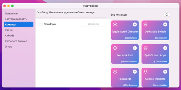 OnlySwitch поможет управлять системными параметрами macOS