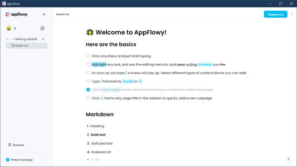 Обзор AppFlowy. Альтернатива Notion с открытым исходным кодом